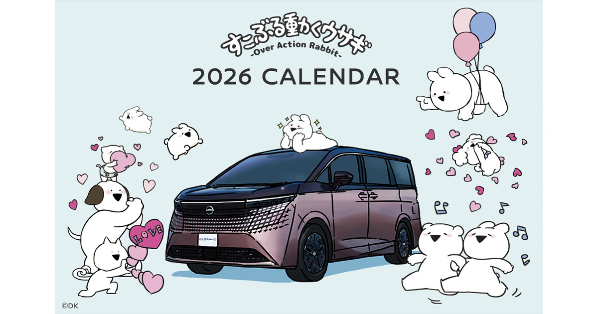 日産：2026年 日産ワクワクカレンダー「すこぶる動くウサギ ─ Over Action Rabbit